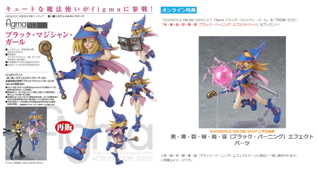 【已截訂】Max Factory figma No.313SP Black Magic Girl SP Ver. Action Figure